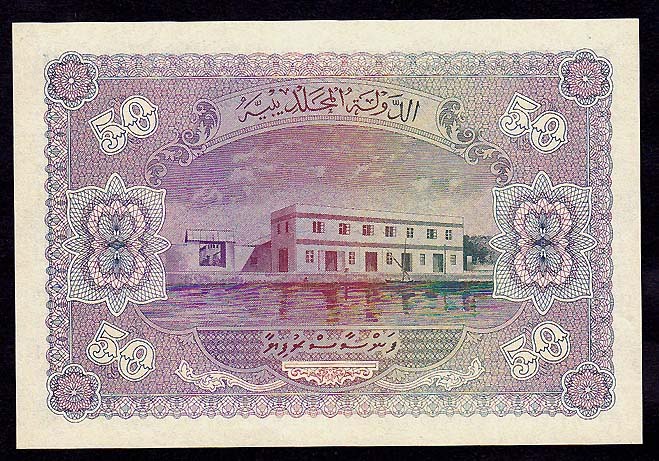 Maldives banknotes 50 Rufiyaa note of 1960|World Banknotes & Coins ...