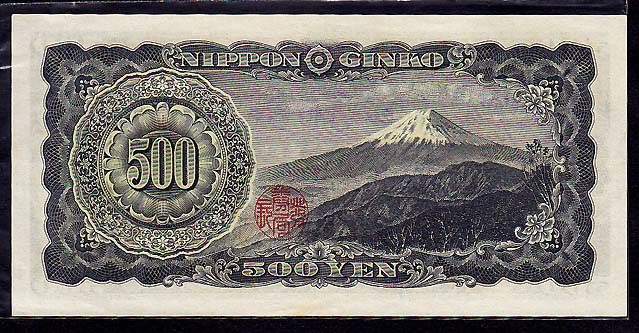 Japan banknotes 500 Japanese Yen note of 1951 Iwakura Tomomi & Fuji ...