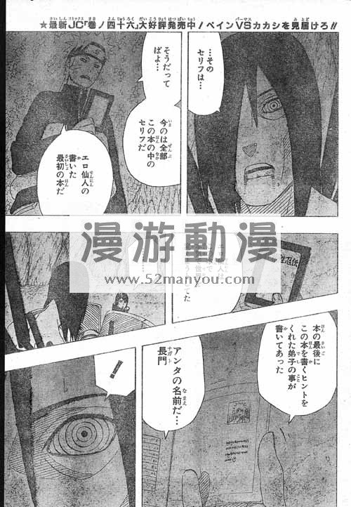 Naruto 448 RAW Spoilers and Predictions | M.B.L.in.the.U