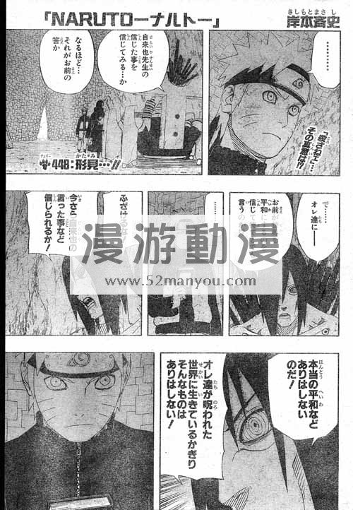 Naruto 448 RAW Spoilers and Predictions | M.B.L.in.the.U