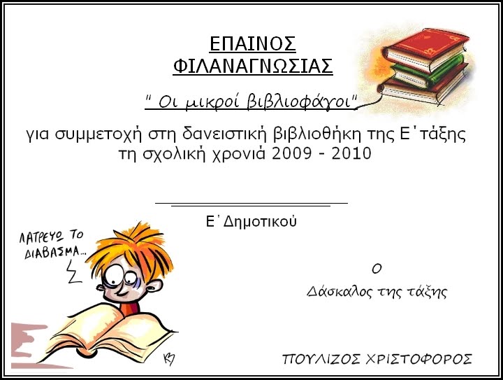 " ΟΙ ΜΙΚΡΟΙ ΔΗΜΟΣΙΟΓΡΑΦΟΙ ": Αναμνηστικά διπλώματα στους "Μικρούς ...