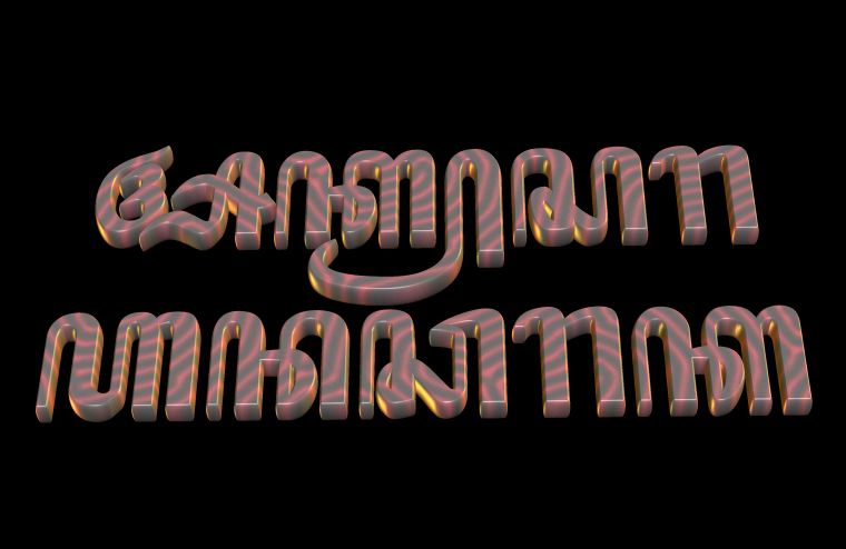 WIED PATIKRAJA: Mengenal Aksara HaNaCaRaKa