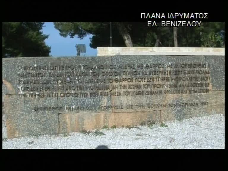 ΝΕΩΤΕΡΗ ΕΛΛΗΝΙΚΗ ΙΣΤΟΡΙΑ: Ο ΕΛ. ΒΕΝΙΖΕΛΟΣ ΥΠΟΔΕΙΚΝΥΕΙ ΜΕΣΑ ΣΤΗ ΒΟΥΛΗ ...