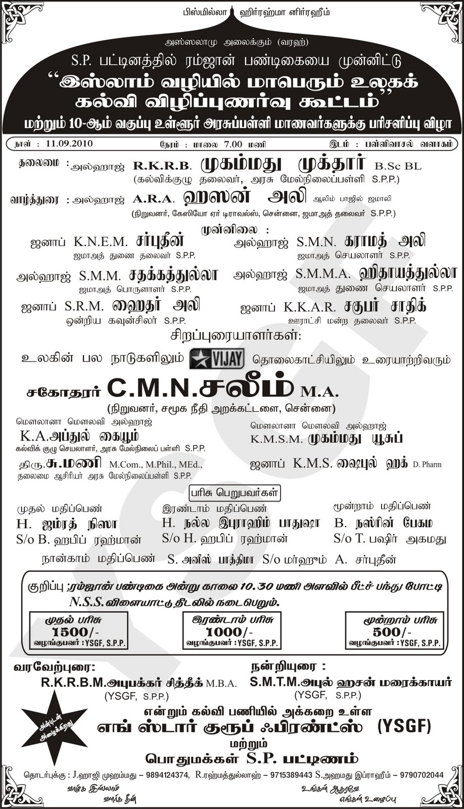 S P Pattinam Express: மாபெரும் இஸ்லாம் வழியில் உலக கல்வி விழிப்புணர்வு ...