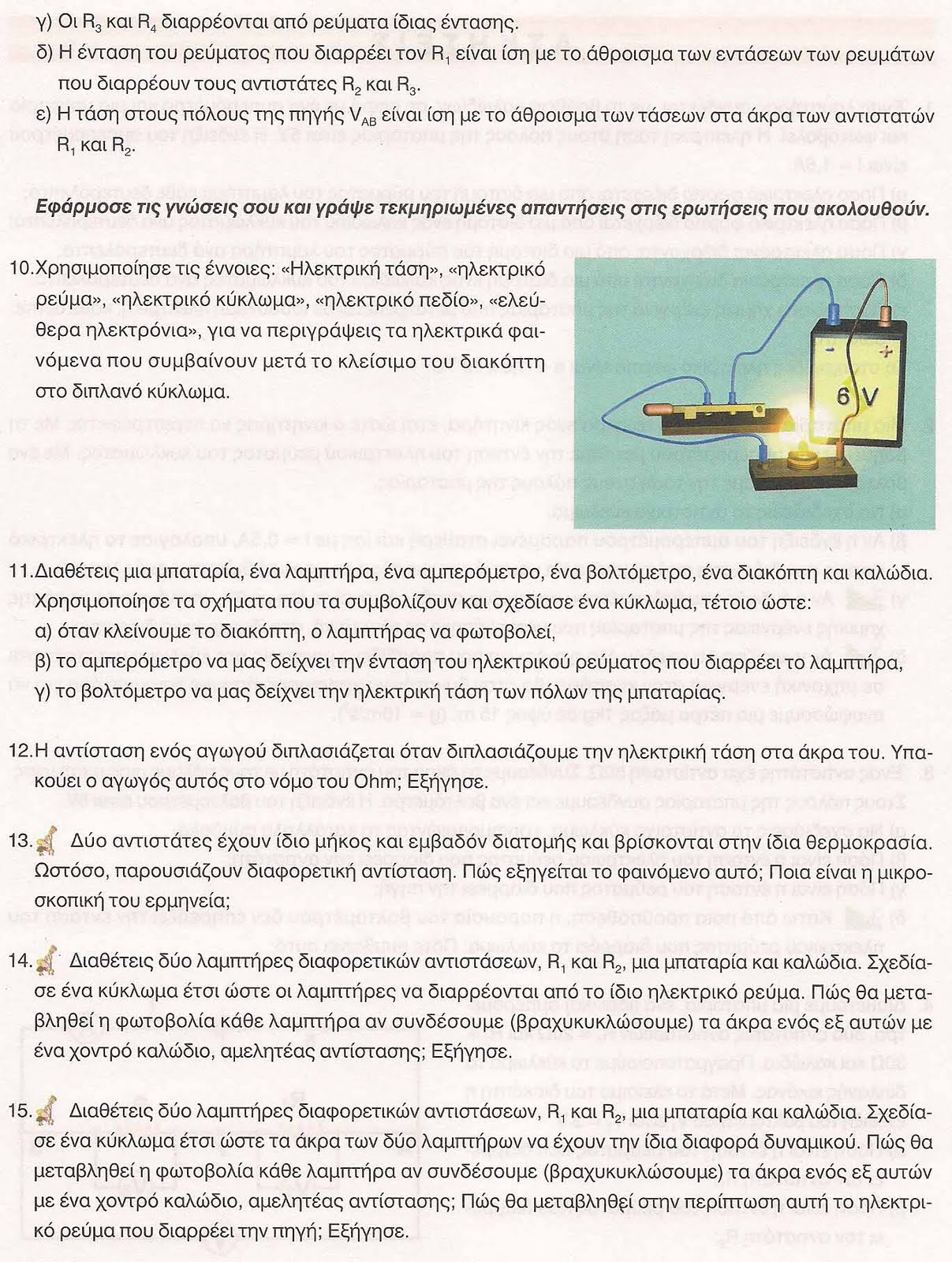 Φυσική - Γυμνάσιο Μαρκόπουλου: Ιανουαρίου 2011