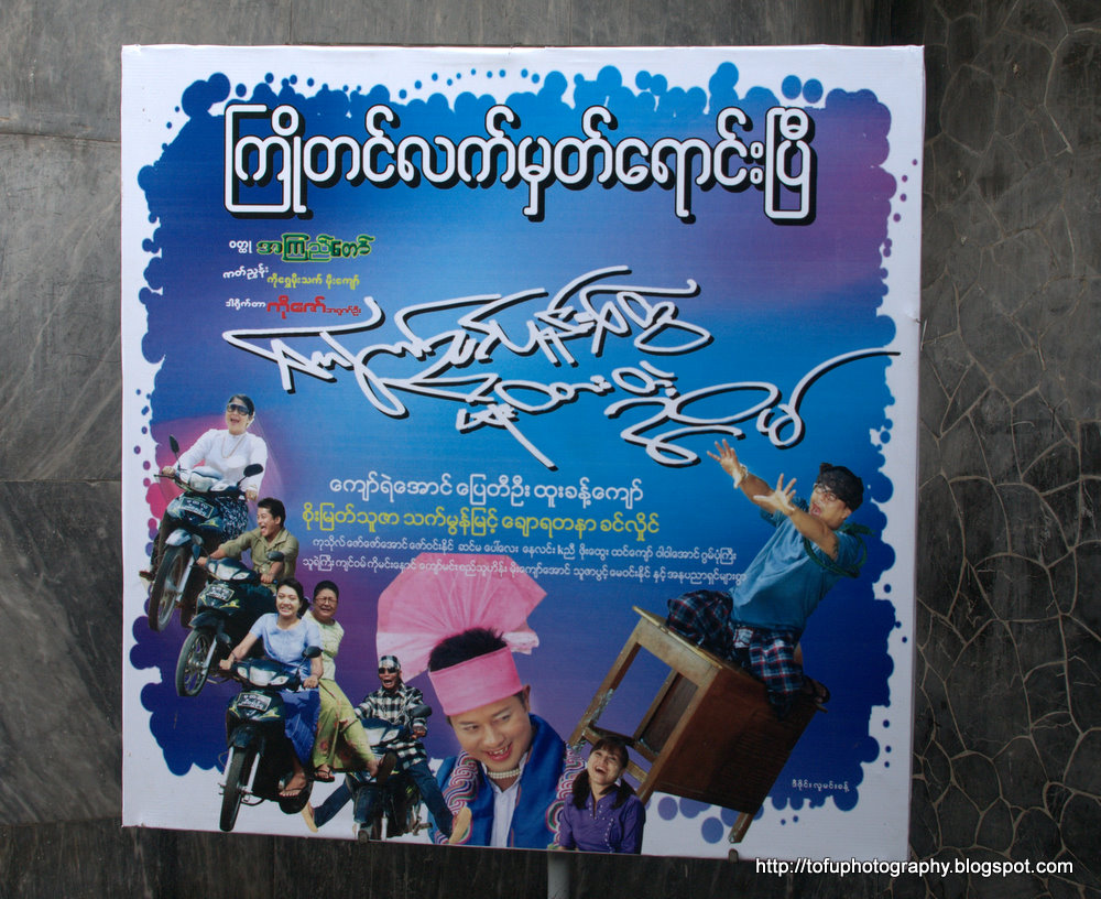 Tofu Photography: Burmese movie