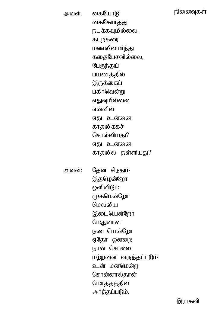 Ninaivugal: Athu Ethu