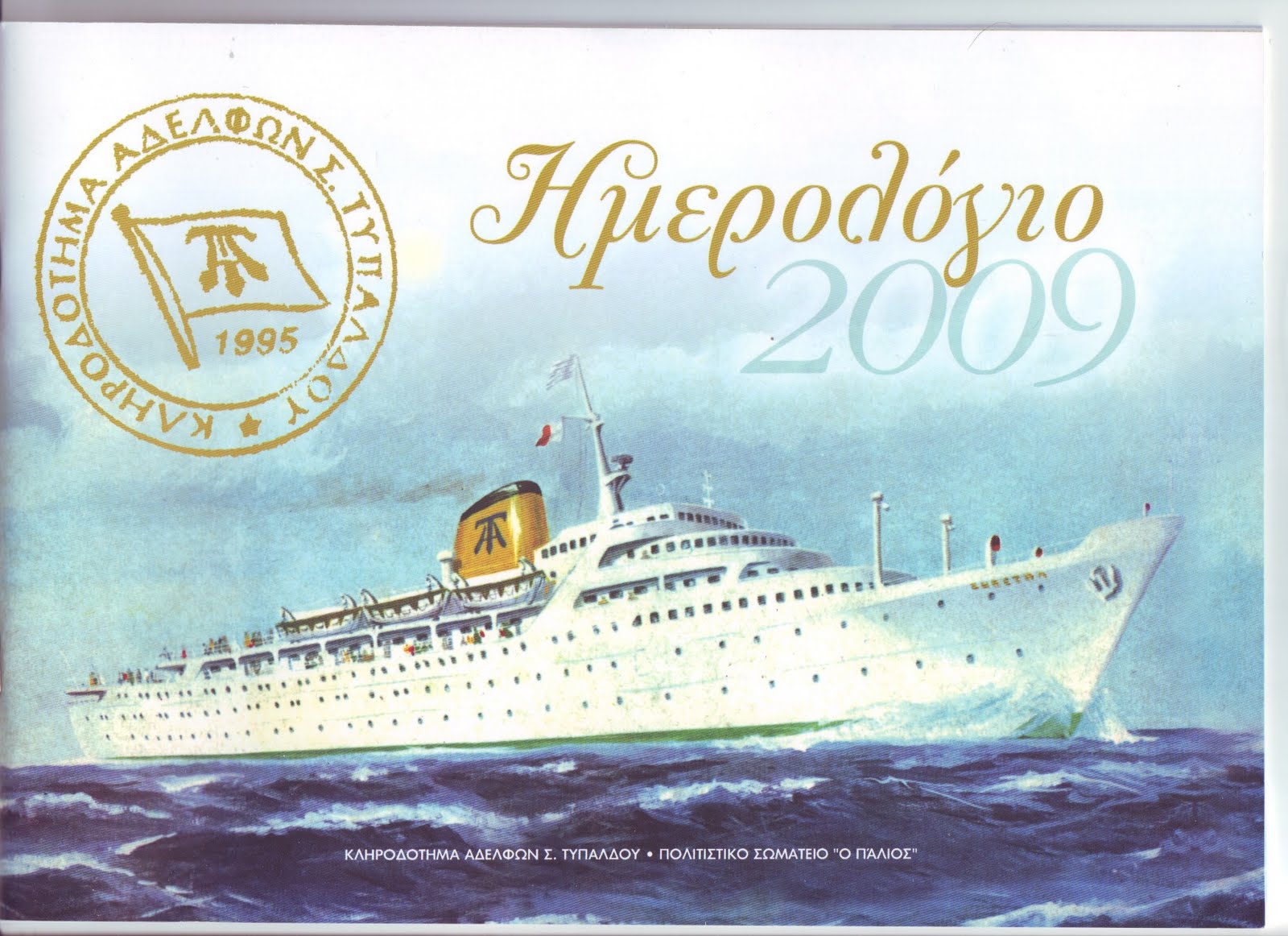 ΕΠΤΑΝΗΣΙΑΚΗ ΒΙΒΛΙΟΓΡΑΦΙΑ: Νοεμβρίου 2009