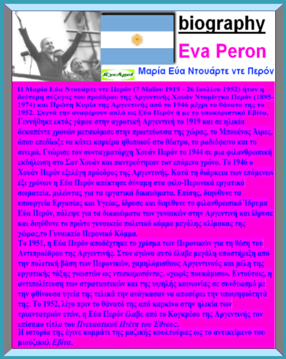kyragel - ΚυρΑγγελ: EVITA PERON BIOGRAFY-ΕΒΙΤΑ ΠΕΡΟΝ-KyrAgel