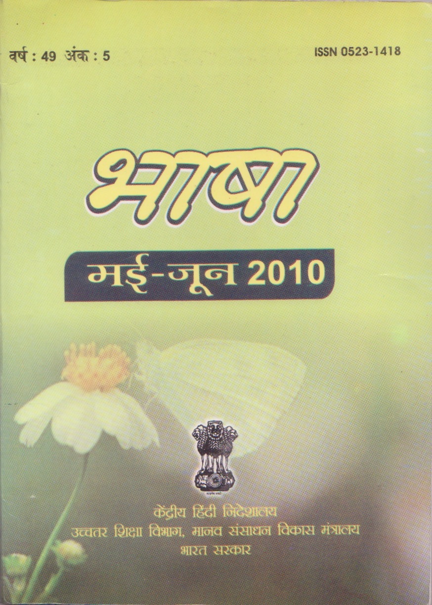 ‘भाषा’ के नए अंक में पुस्तक-चर्चा : रंग शब्दावली