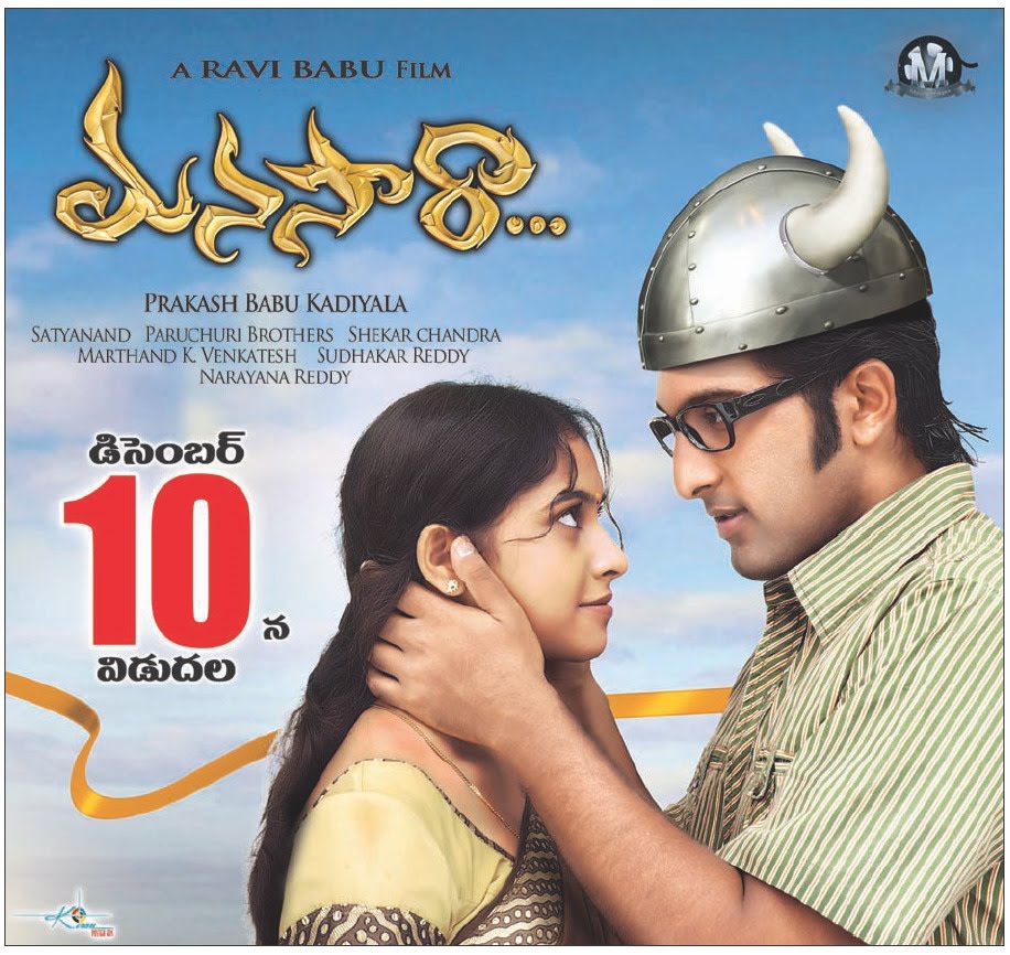 Caller Tunes: Manasara