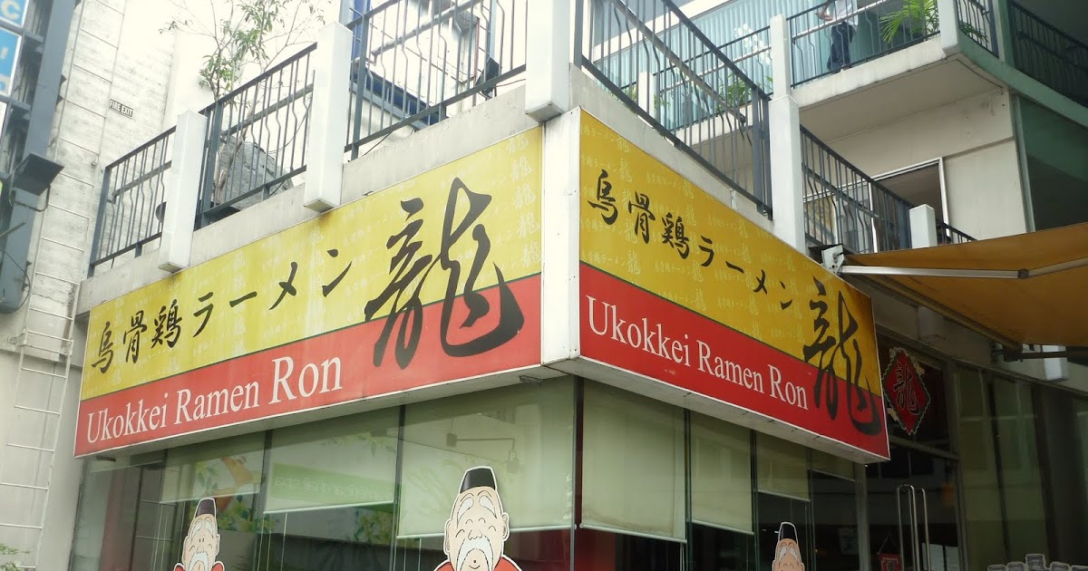Ukokkei Ramen Ron: One of Manila's Best | Glich's Life