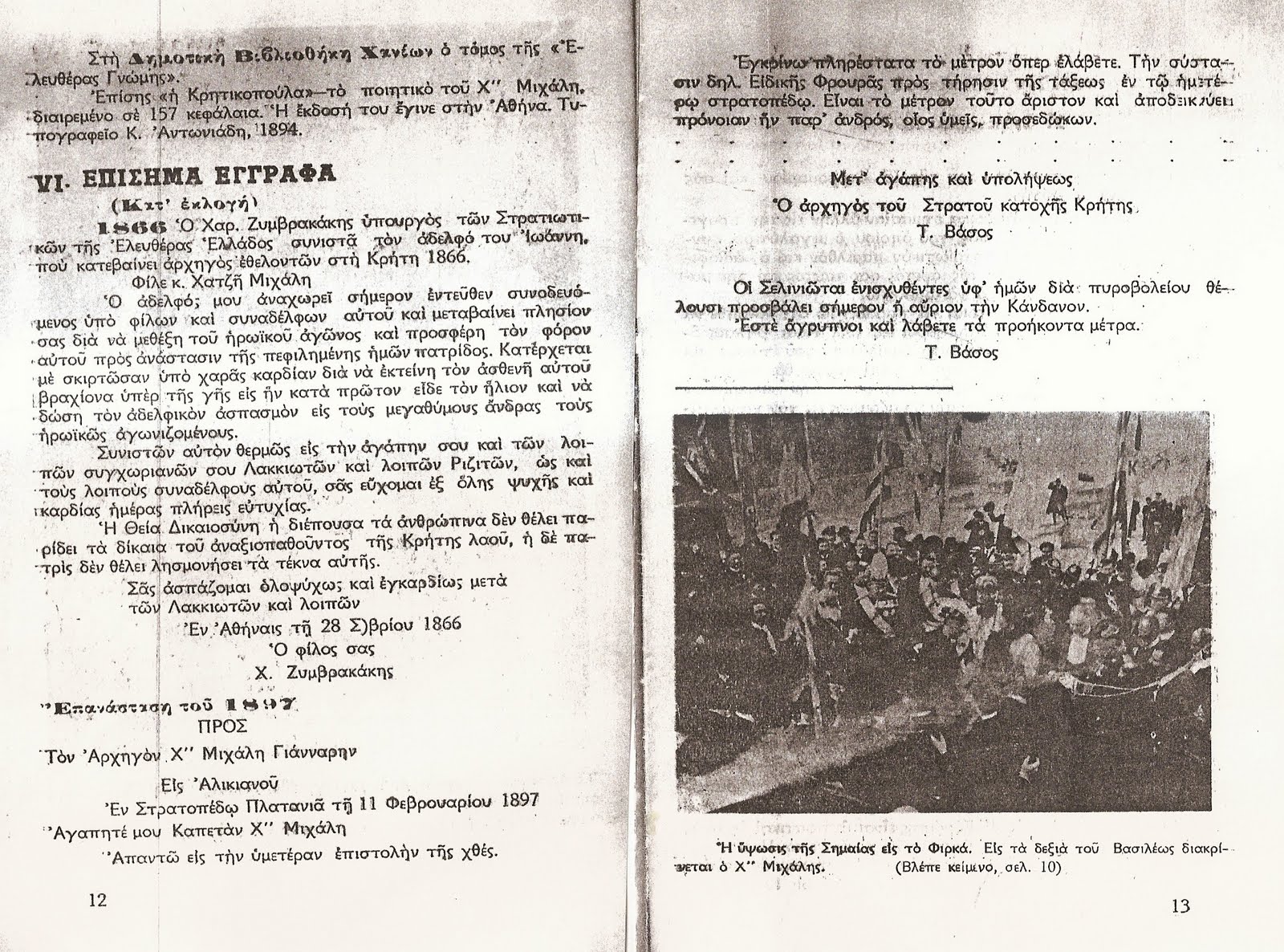 ΙΣΤΟΡΙΑ ΤΟΥ ΧΩΡΙΟΥ ΛΑΚΚΟΙ ΧΑΝΙΩΝ