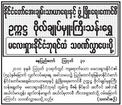 >Than Shwe’s name and rank appears – MoeMaKa Burmese News & Media