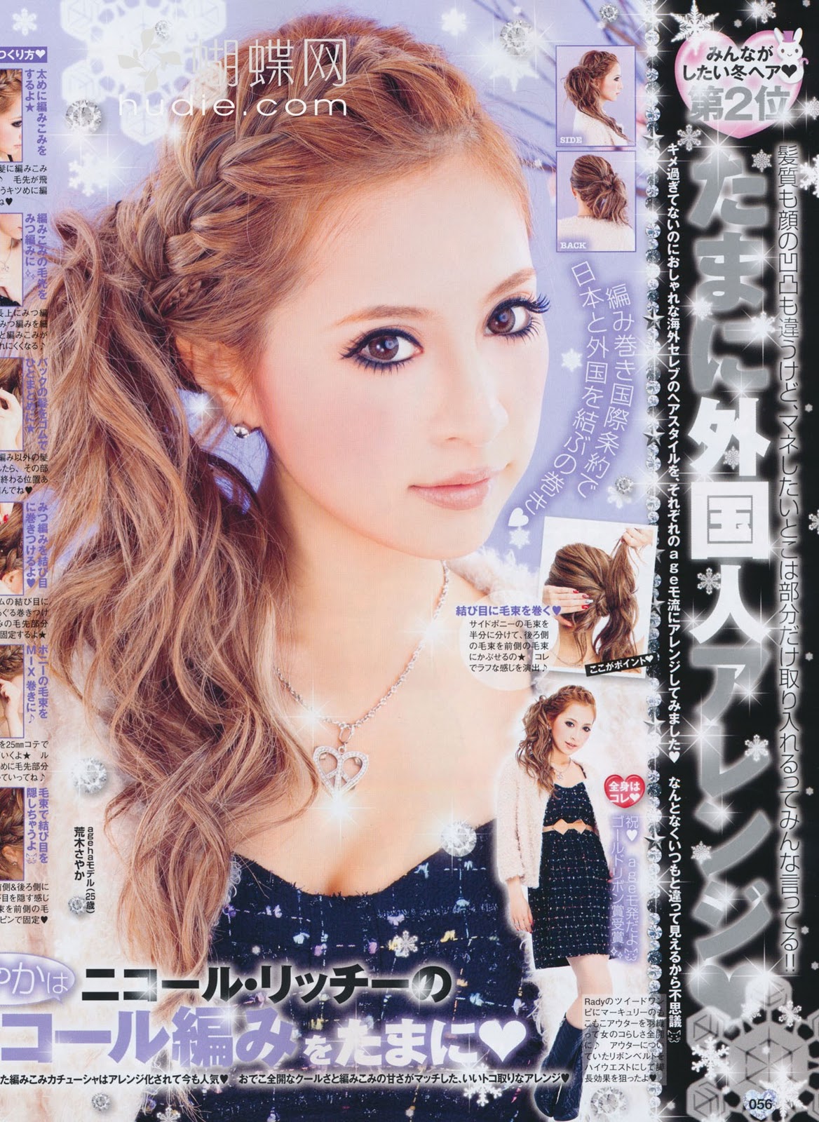 Snow: Ageha magazine 2