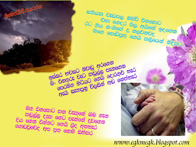 SINHALA KAVI NIMNAYA