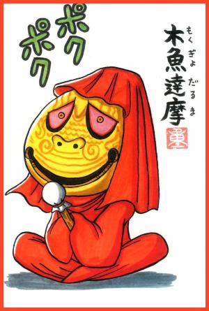 DARUMA MUSEUM (02) ... DARUMA ARCHIVES: Mokugyo