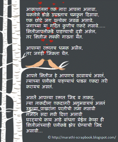 Marathi Scraps Collection: Chhan Chhan Kavita Lekh(Articles)