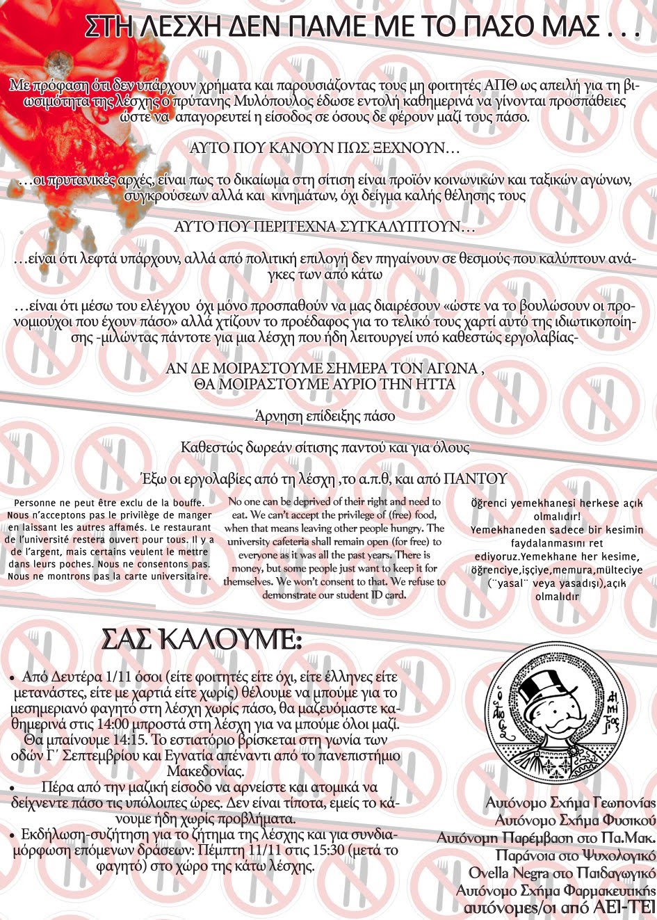 Αυτoνομη Παρεμβαση στο Πα.Μακ.