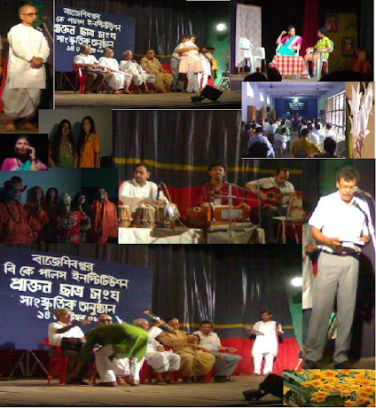 Baje Shibpur B.K.Paul's Institution Ex-Students' Welfare & Cultural ...