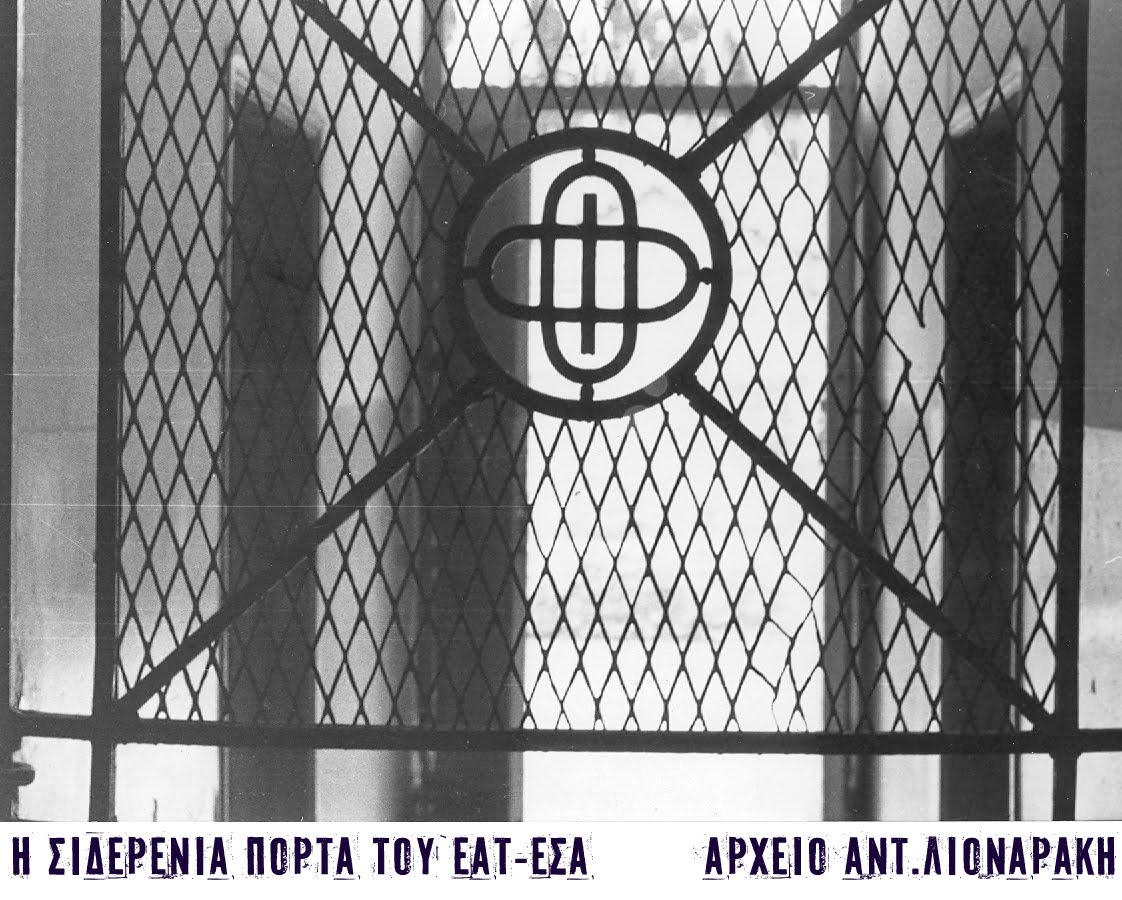 Ανέκδοτες φωτογραφίες από το ΕΑΤ-ΕΣΑ - Parapolitiki.com