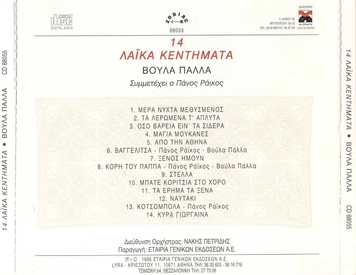 Palla Boula - 1975 - 14 Laika kenthmata ~ ΕΛΛΗΝΙΚΗ ΜΟΥΣΙΚΗ-ΠΑΛΙΑ ΚΑΙ ...