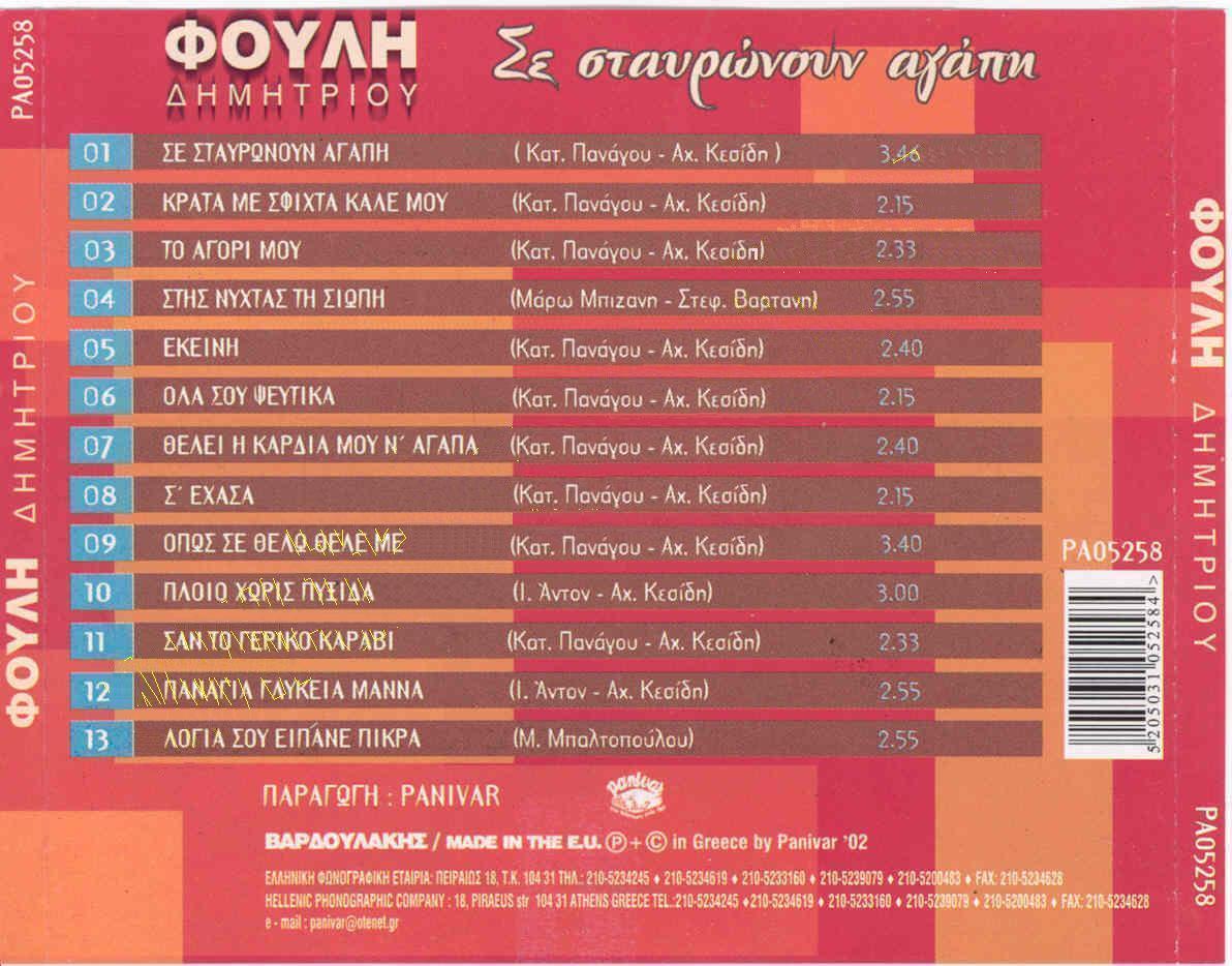 2010-06-27 ~ ΕΛΛΗΝΙΚΗ ΜΟΥΣΙΚΗ-ΠΑΛΙΑ ΚΑΙ ΣΠΑΝΙΑ--> mediafire**
