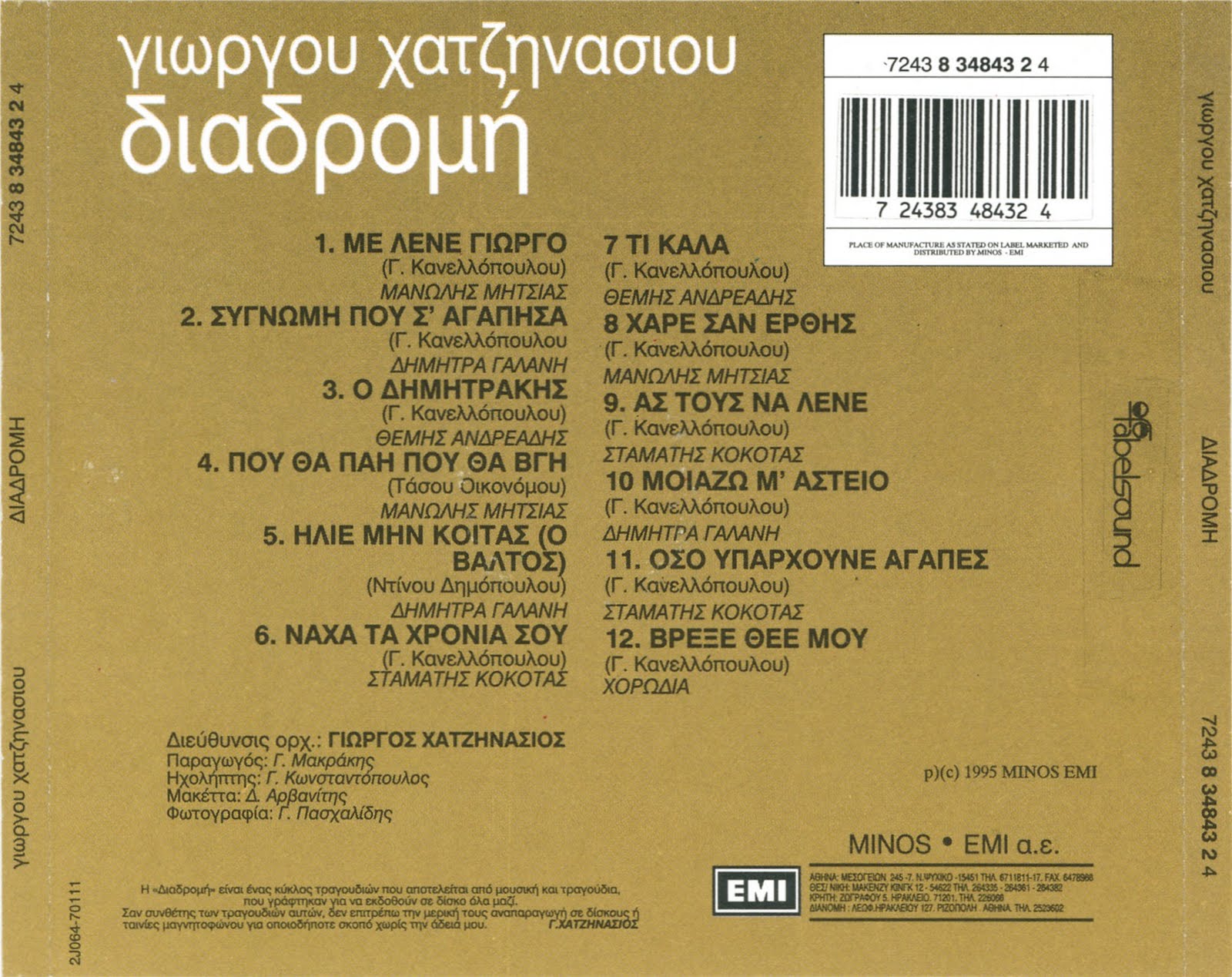 2010-06-27 ~ ΕΛΛΗΝΙΚΗ ΜΟΥΣΙΚΗ-ΠΑΛΙΑ ΚΑΙ ΣΠΑΝΙΑ--> mediafire**