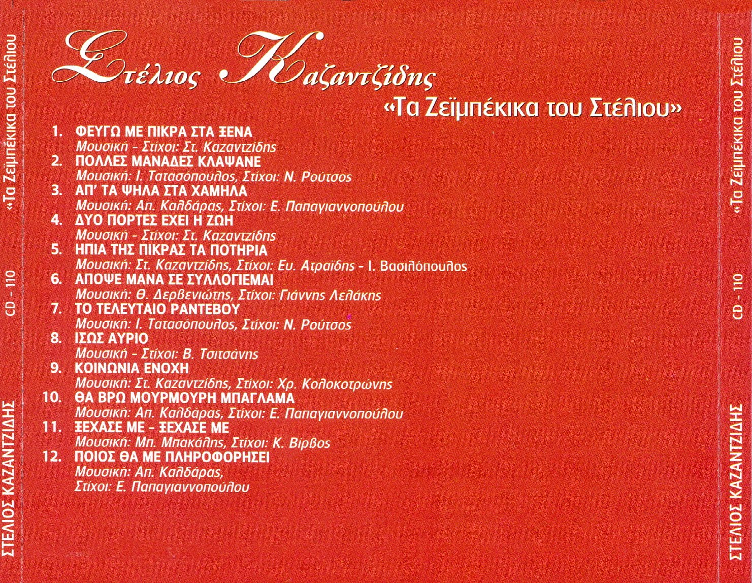 2010-06-27 ~ ΕΛΛΗΝΙΚΗ ΜΟΥΣΙΚΗ-ΠΑΛΙΑ ΚΑΙ ΣΠΑΝΙΑ--> mediafire**