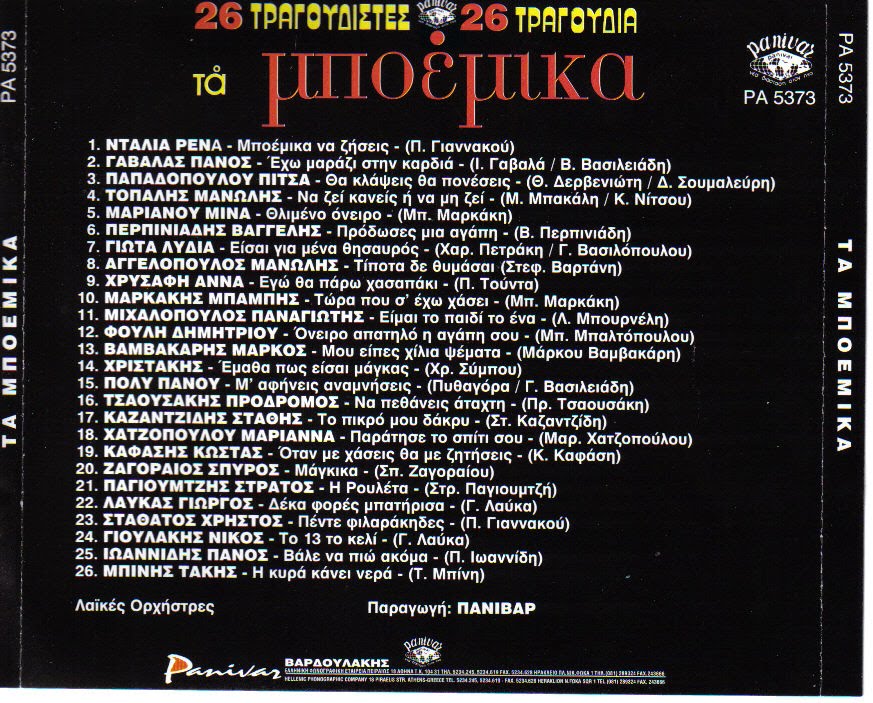 2010-06-27 ~ ΕΛΛΗΝΙΚΗ ΜΟΥΣΙΚΗ-ΠΑΛΙΑ ΚΑΙ ΣΠΑΝΙΑ--> mediafire**