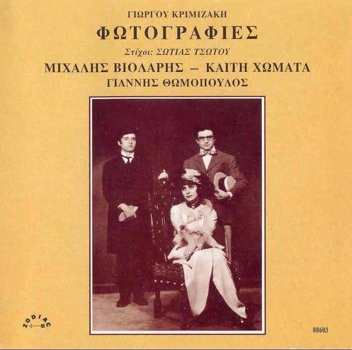 Biolarhs-Xwmata-fotografies(1971) ~ ΕΛΛΗΝΙΚΗ ΜΟΥΣΙΚΗ-ΠΑΛΙΑ ΚΑΙ ΣΠΑΝΙΑ ...