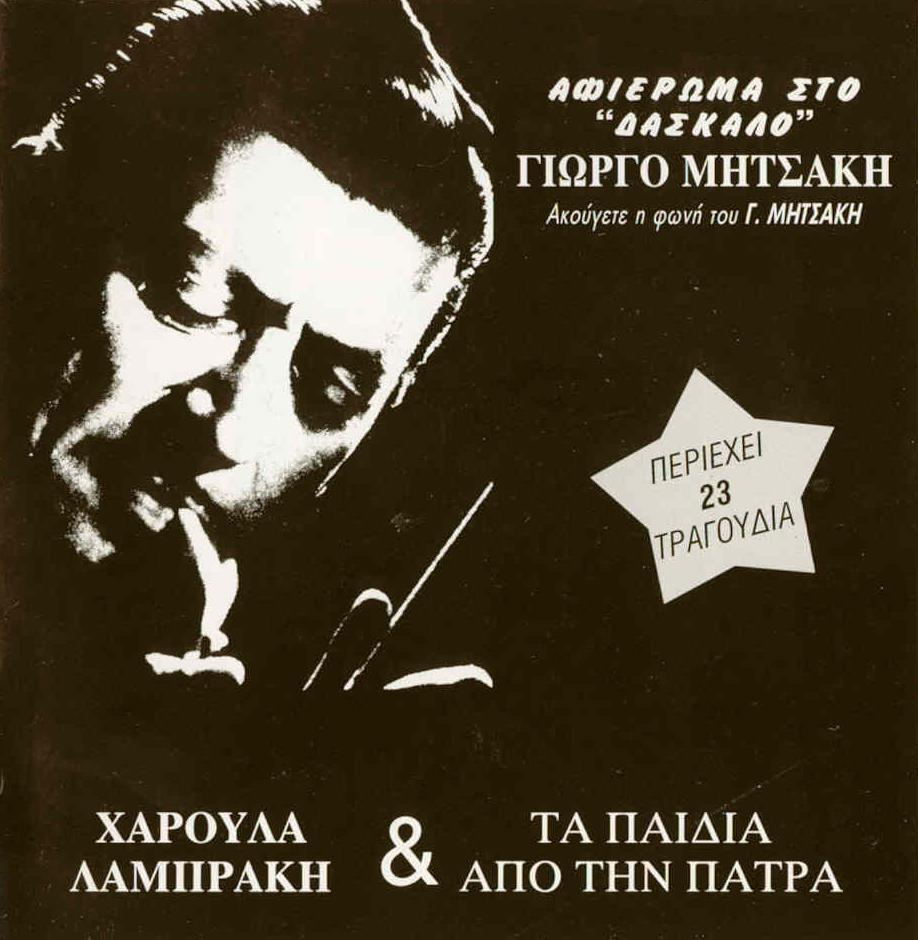 2010-08-01 ~ ΕΛΛΗΝΙΚΗ ΜΟΥΣΙΚΗ-ΠΑΛΙΑ ΚΑΙ ΣΠΑΝΙΑ--> mediafire**