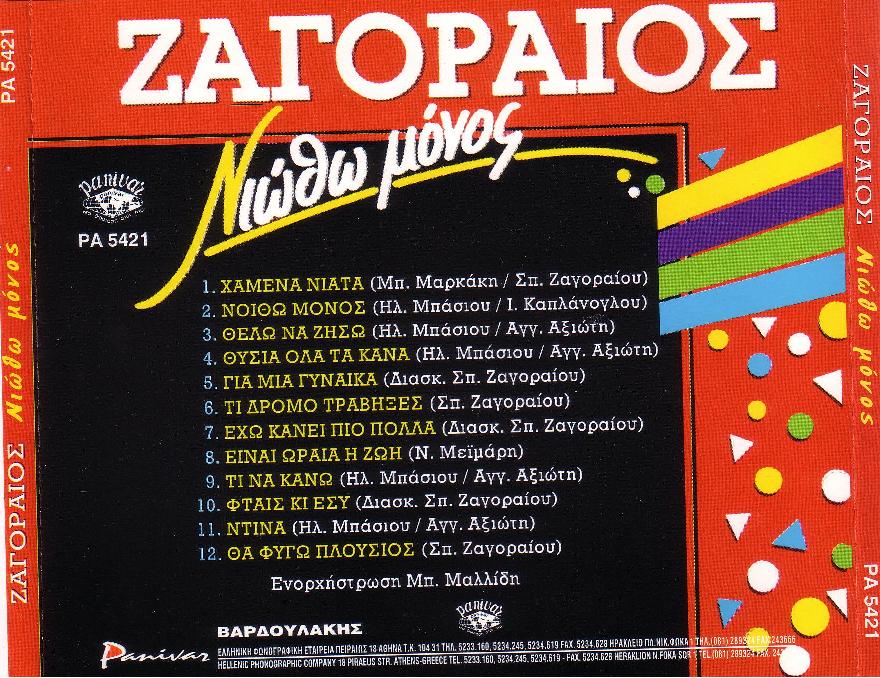 2010-08-22 ~ ΕΛΛΗΝΙΚΗ ΜΟΥΣΙΚΗ-ΠΑΛΙΑ ΚΑΙ ΣΠΑΝΙΑ--> mediafire**