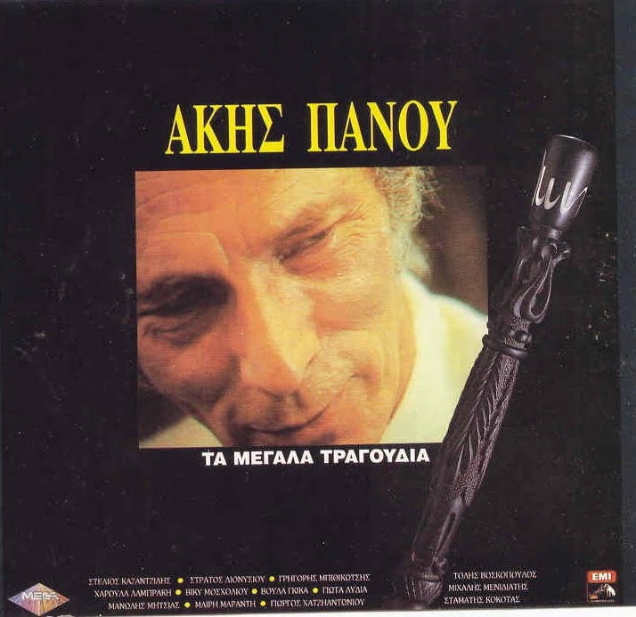 2010-08-29 ~ ΕΛΛΗΝΙΚΗ ΜΟΥΣΙΚΗ-ΠΑΛΙΑ ΚΑΙ ΣΠΑΝΙΑ--> mediafire**