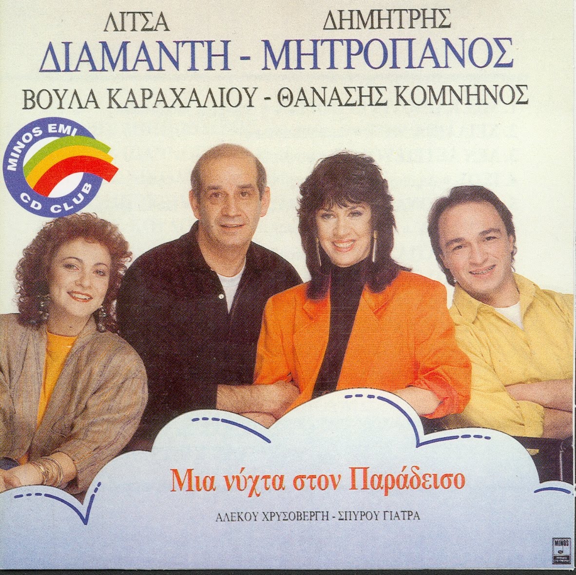 2010-08-29 ~ ΕΛΛΗΝΙΚΗ ΜΟΥΣΙΚΗ-ΠΑΛΙΑ ΚΑΙ ΣΠΑΝΙΑ--> mediafire**