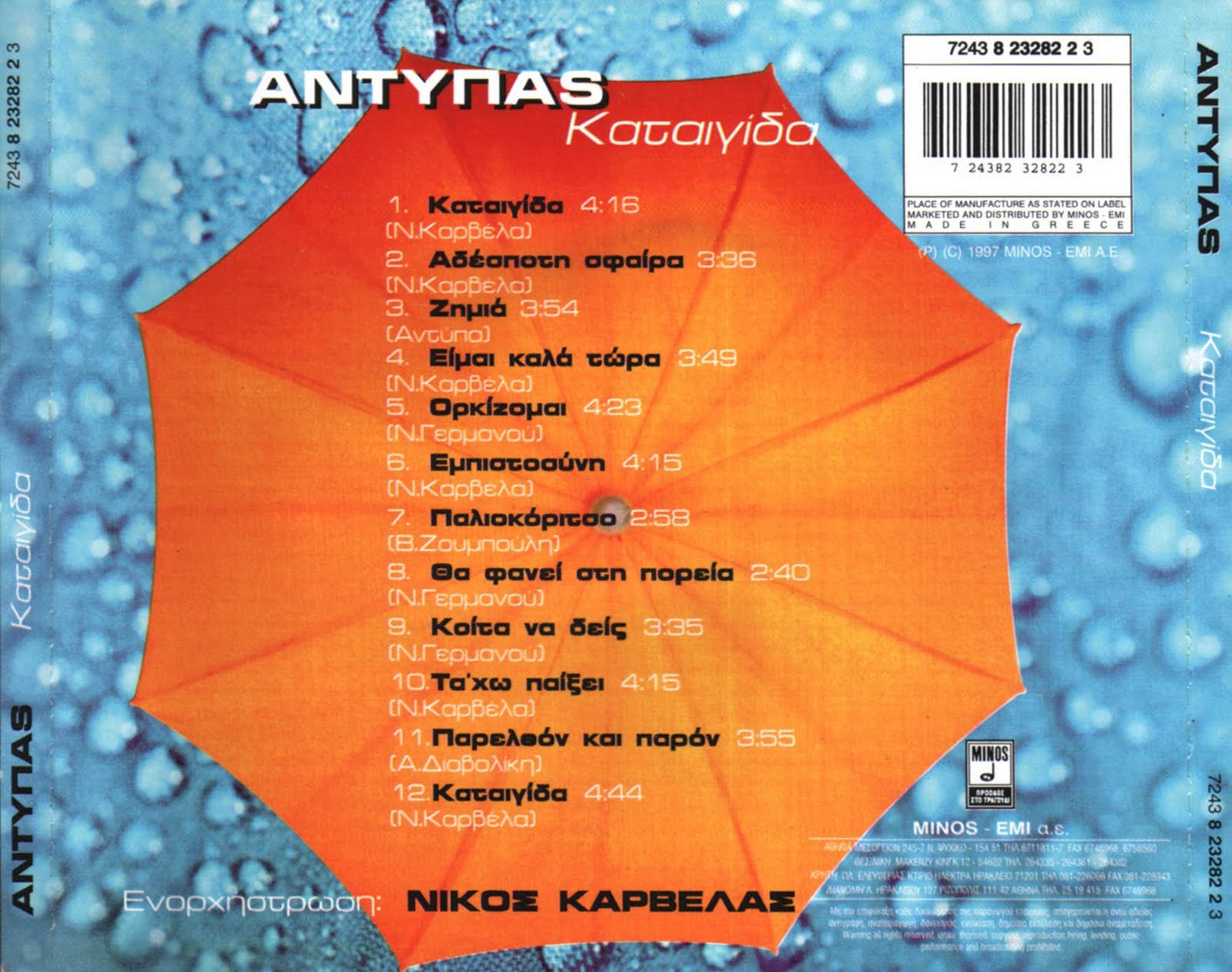 2010-09-05 ~ ΕΛΛΗΝΙΚΗ ΜΟΥΣΙΚΗ-ΠΑΛΙΑ ΚΑΙ ΣΠΑΝΙΑ--> mediafire**