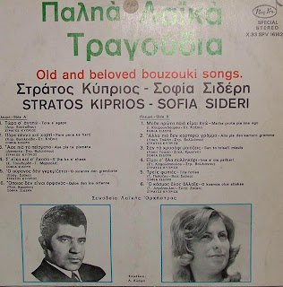 SIDERI SOFIA-1975-Palia Laika Tragoudia ~ ΕΛΛΗΝΙΚΗ ΜΟΥΣΙΚΗ-ΠΑΛΙΑ ΚΑΙ ...