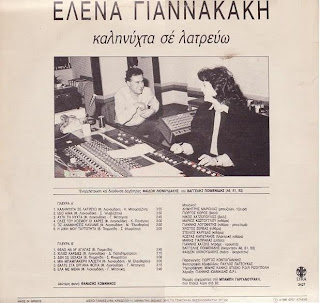 ΓΙΑΝΝΑΚΑΚΗ ΕΛΕΝΑ-1986-Καληνύχτα σε λατρεύω ~ ΕΛΛΗΝΙΚΗ ΜΟΥΣΙΚΗ-ΠΑΛΙΑ ΚΑΙ ...