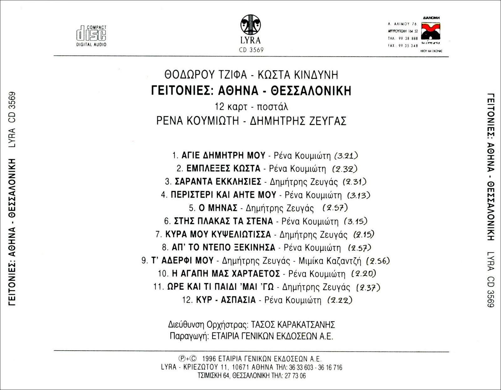 2010-09-26 ~ ΕΛΛΗΝΙΚΗ ΜΟΥΣΙΚΗ-ΠΑΛΙΑ ΚΑΙ ΣΠΑΝΙΑ--> mediafire**