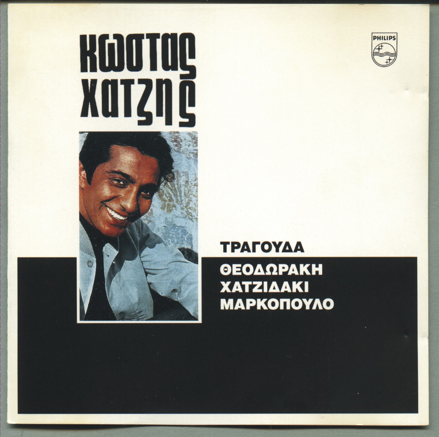 ΧΑΤΖΗΣ ΚΩΣΤΑΣ-1966-ΤΡΑΓΟΥΔΑ=ΘΕΟΔΩΡΑΚΗ,ΧΑΤΖΗΔΑΚΗ,ΜΑΡΚΟΠΟΥΛΟ ~ ΕΛΛΗΝΙΚΗ ...