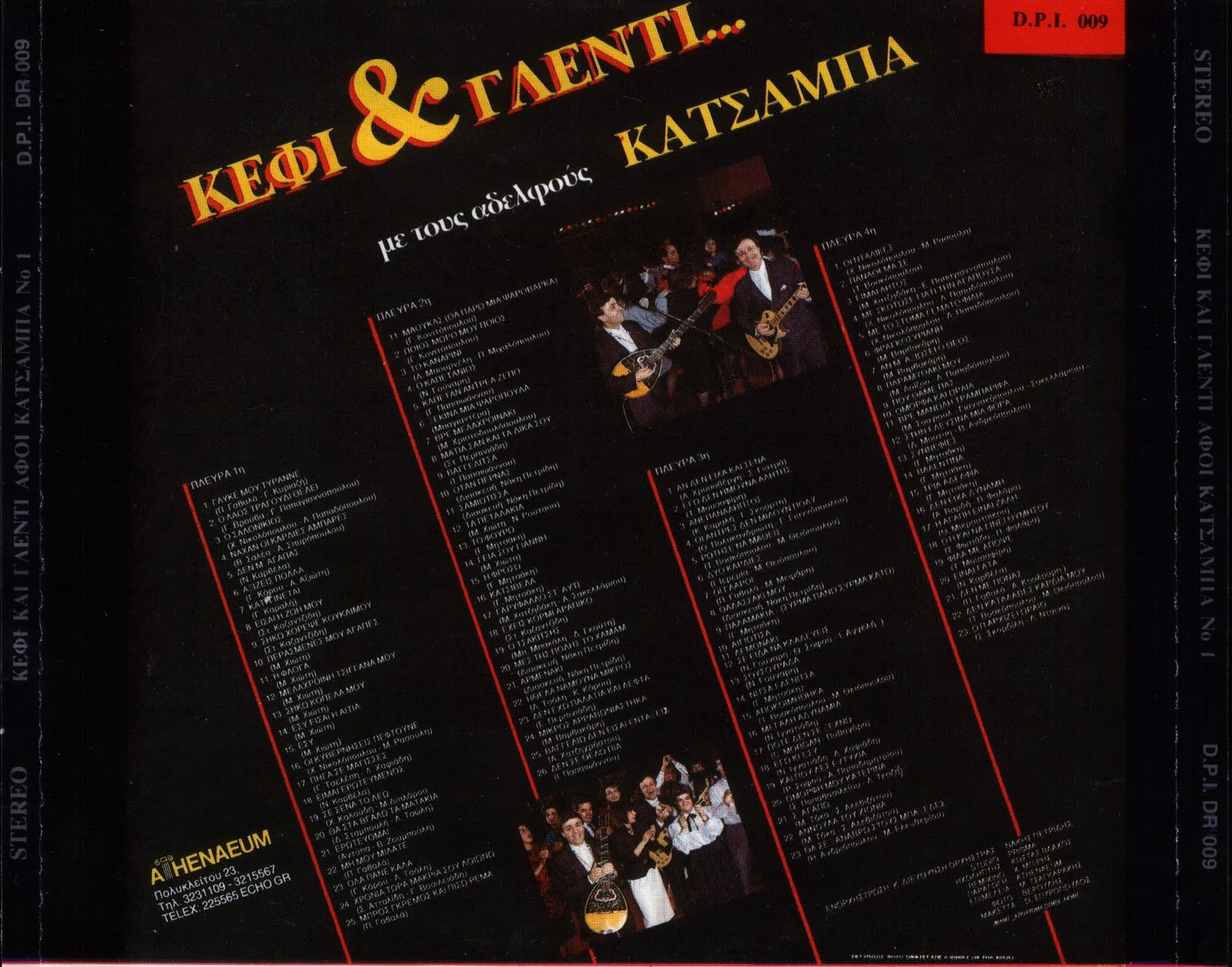 ΚΑΤΣΑΜΠΑ ΑΔΕΡΦΟΙ- 1988 -ΚΕΦΙ ΚΑΙ ΓΛΕΝΤΙ ~ ΕΛΛΗΝΙΚΗ ΜΟΥΣΙΚΗ-ΠΑΛΙΑ ΚΑΙ ...