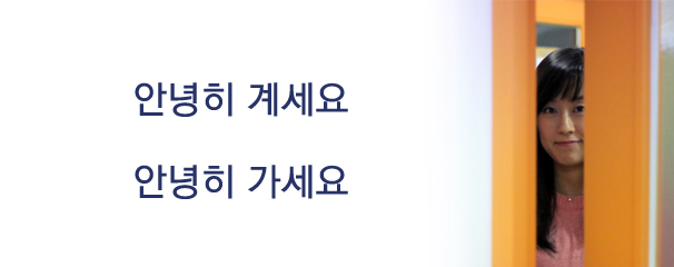 Hablame en coreano: Lección 3, Nivel 1 Adios, Nos vemos