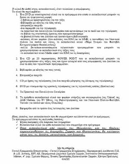 Εθνικό Δίκτυο Αγωγής Τηλεόρασης (ΔΙΕΥΘΥΝΣΗ Π.Ε. Ν. ΣΕΡΡΩΝ): Πληροφορίες ...