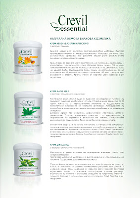 Crevil немска билкова козметика: Crevil Essential - Крем Нвен , Крем ...