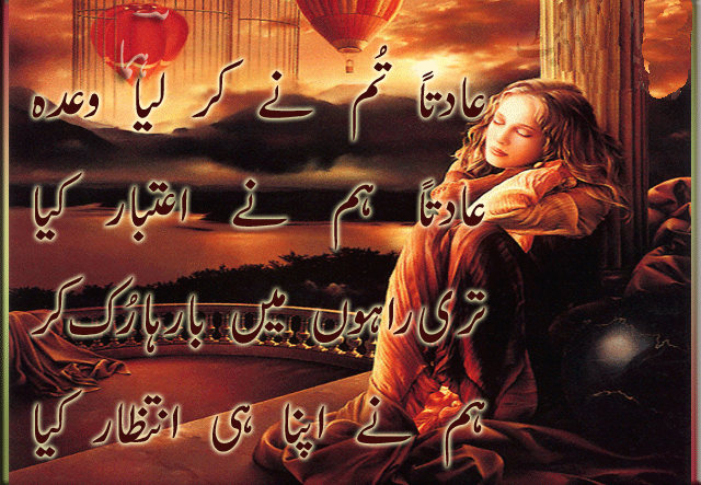 Intezar | Sirf Shayari - Urdu Poetry - Designed Poetry