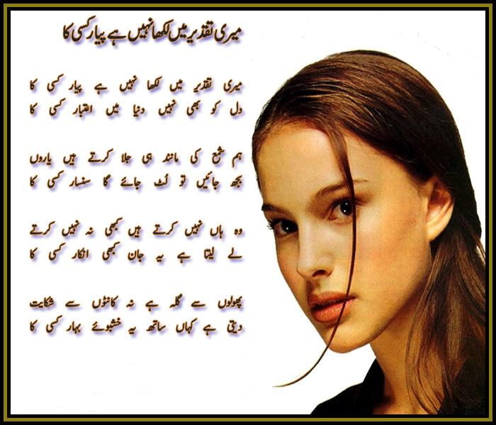 Mare Tqdeer Main Likha Nahi Pyar Kisi Ka | Sirf Shayari - Urdu Poetry ...