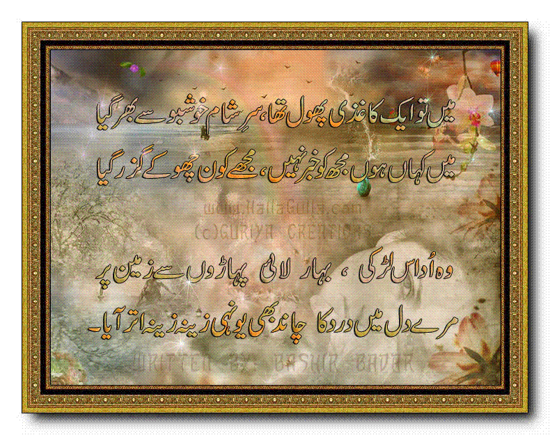 Mein Tu Aik Kaghazi Phool Tha | Sirf Shayari - Urdu Poetry - Designed ...