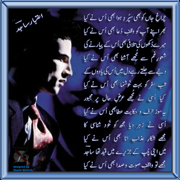 Ghazal by Aitbaar Sajad | Urdu Poetry Designed