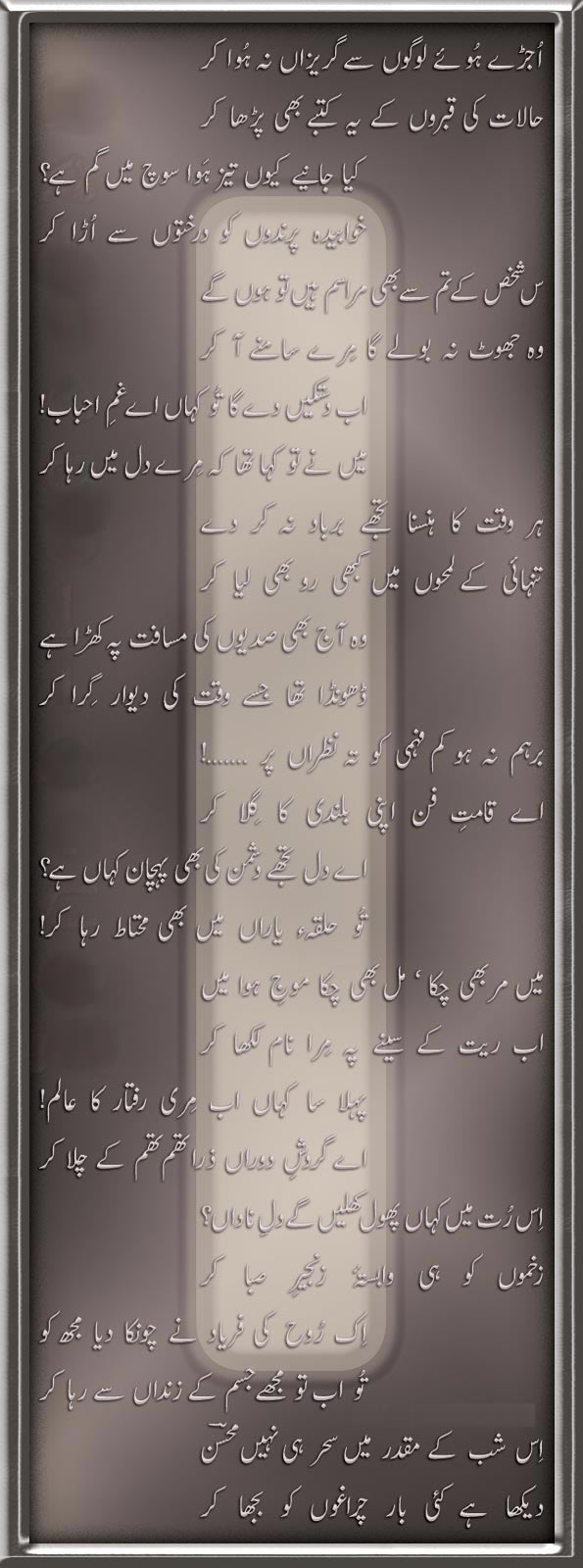 Ghazal By Mohsin Naqvi Sirf Shayari Urdu Poetry Designed Poetry ghazal-by-mohsin-naqvi-sirf-shayari-urdu-poetry-designed-poetry
