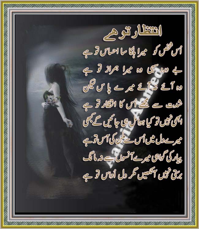 Intizar Tu Hai | Urdu Poetry Designed